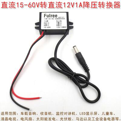 DC减压模块电源 HS品牌激光器用直流15-60V转直流12V1A降压转换器