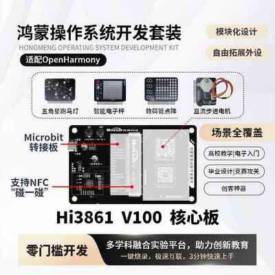 Hi3861开发板鸿蒙开发板学习套件