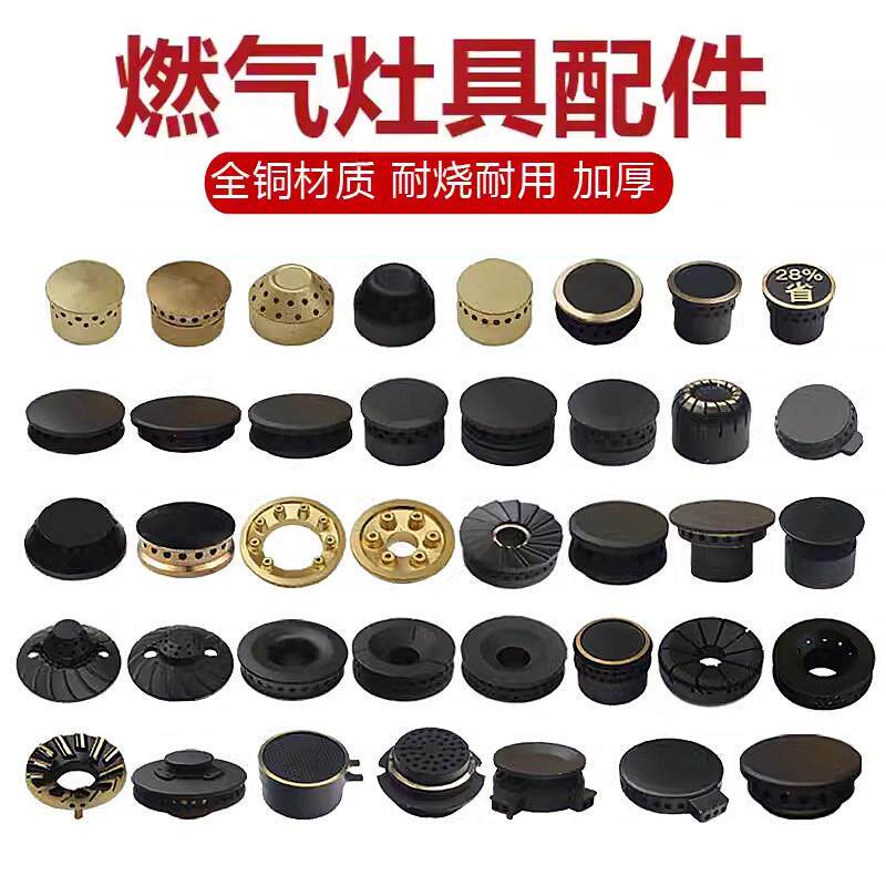 家用瓦斯炉具通用火芯分火器瓦斯灶配件零件炉头小火盖全铜火帽