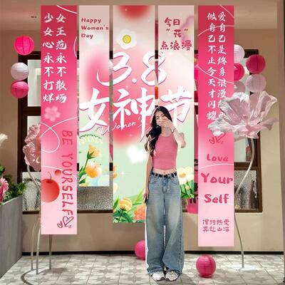 八女神三景节妇女节CSE场景布置装饰围氛感商场店铺拍照背墙挂布