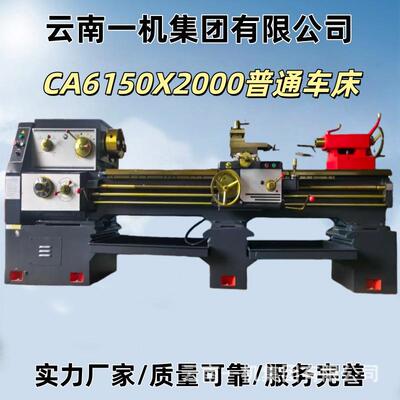 云南普车床专业生产CA6150X2000普通车床导轨高频淬火硬度高