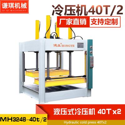 佛山木工机械厂家供应液压式冷压机40Tx2分段式木工板式压缩机