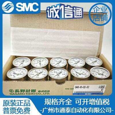 SMC压力表G33/GA33/G43-P2/3/4/6/7/10-01/02-X2/X3/X30/X4 原装