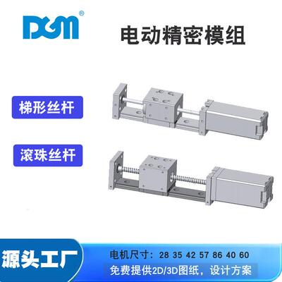 DGM梯形/滚珠丝杆直线电机精密模组平台直线滑台模组导轨道电动推