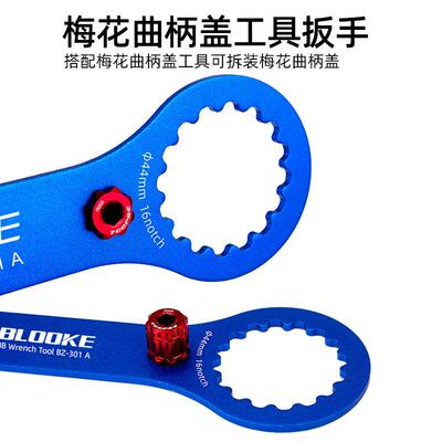 步洛克BLOOKE山地公路车BB51 BB52 BB70 MT500中轴扳手拆卸工具