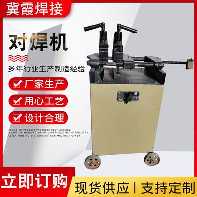 对焊机UN-30型焊接铜杆铝杆纯铜变压器带砂轮碰焊机异形对焊机