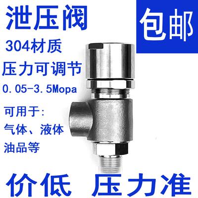 XY21X不锈钢304可调式卸泄压装置阀防爆泄水气压力控制