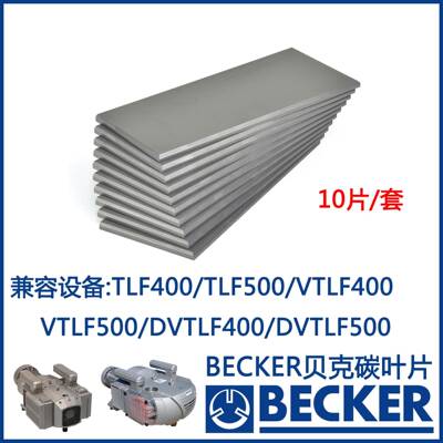 贝克碳片叶片 货号90137301010 WN124-205兼容贝克TLF400/TLF500