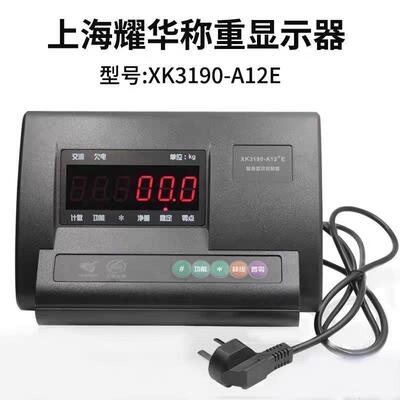 耀华XK3190-A12+E电子秤平台秤地磅显示器仪表家畜工业1-3吨5吨称