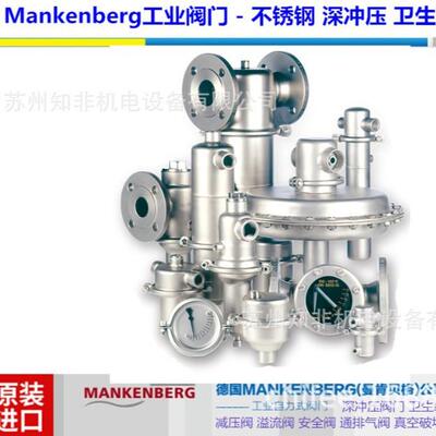 MANKENBERG德国DM152减压阀 UV3.8溢流阀SV29安全阀EB1.32排气阀