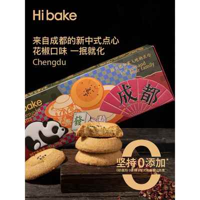 采购产品Hibake桃子饼干，胡椒小吃，盐和胡椒，老式糕点，成都特