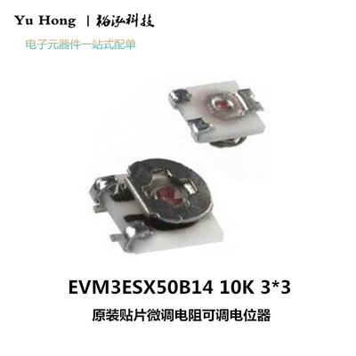 1K 2K 5K 20K 50K 3x3贴片微调电阻 EVM3ESX50B14 10K可调电位器