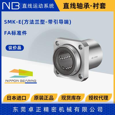 日本进口全不锈钢直线轴承SMSK6810121316202530GUU-E