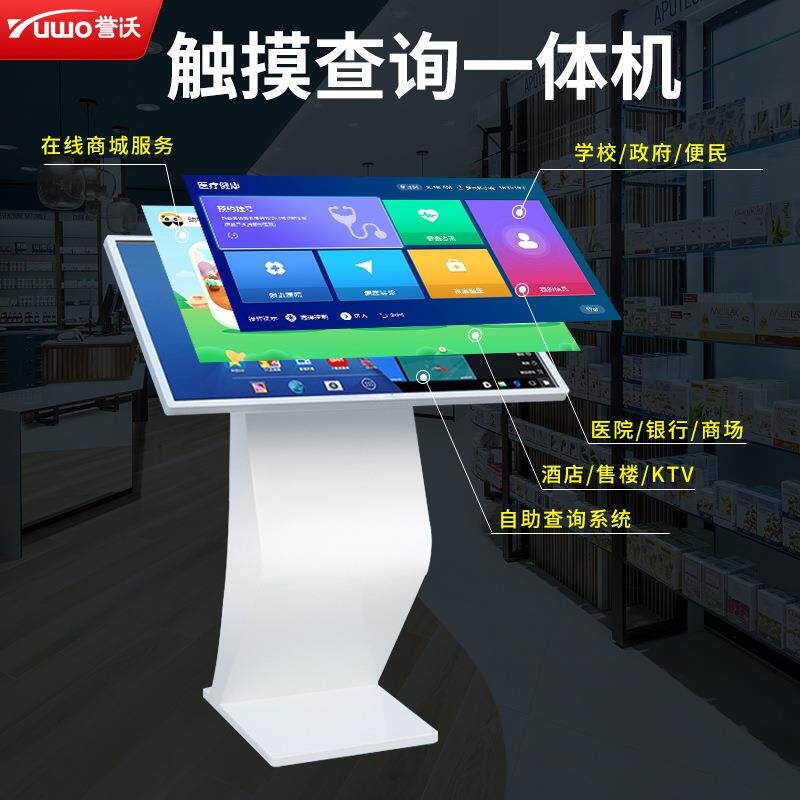 卧式自助示终端摸一体晶液信991息展电容触高清电子查询多媒体广