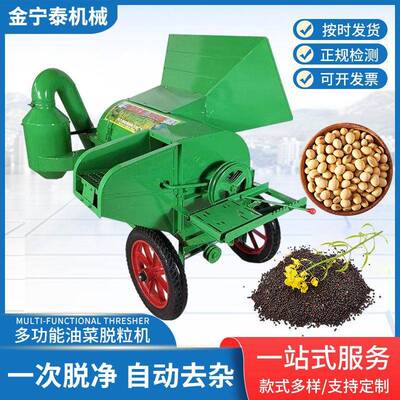 大口径油菜籽黄豆脱粒机粱小麦打谷机稻谷芝麻多功能除杂脱粒机