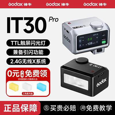 【新品现货】神牛it30pro迷你闪光灯单眼微单眼相机底片相机可携