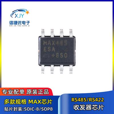 MAX13444EASA+T SOP8 RS-485/RS-422接口芯片 贴片 MAX13444EASA