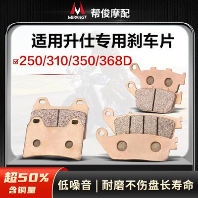 适用升仕350/368D GK350 ZT250 ZT310X/T/R/V/M/VX/S前后煞车片皮