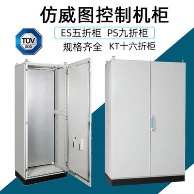 有TUV仿威图柜KP电气控制柜PS九折密封配电柜工业冷轧钢板配电箱