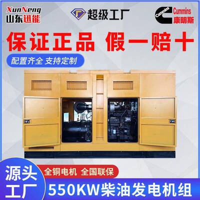 cummins发电机组550kw800千瓦外贸出口600KW康明斯柴油发电机组