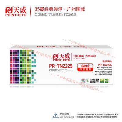 天威硒鼓TN2225粉盒 适用DCP-7060 7065DN 7070 MFC-7360N墨盒