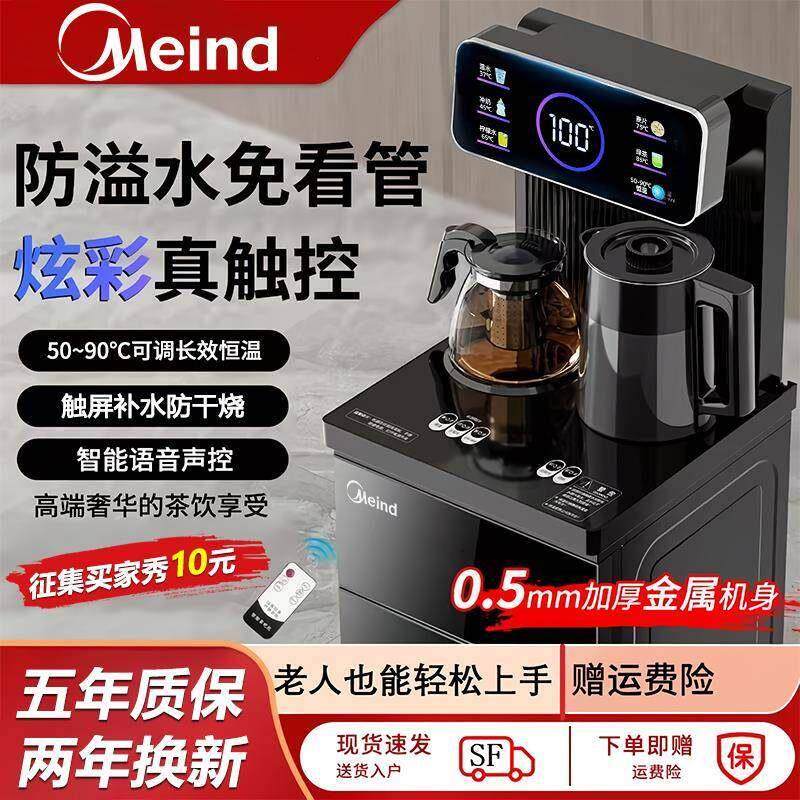 Meind全自动智能语音茶吧机家用制冷制热立式办公下置水桶饮水机