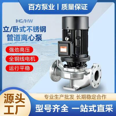 IHG/IHW立/卧式不锈钢管道离心泵380V耐腐蚀耐酸碱