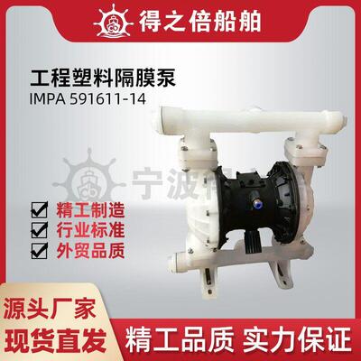 IMPA591611/12/13/14工程塑料气动隔膜泵Diaphragm Pump