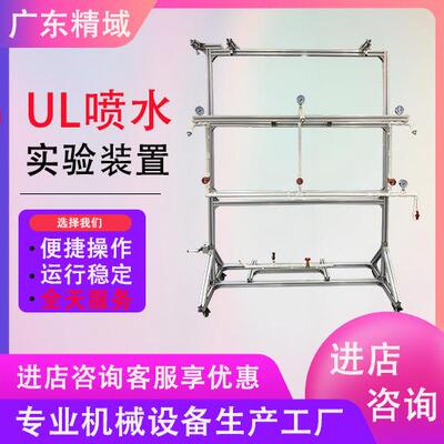 UL60507-ENGLUL洒水45度喷水淋雨试验机可选配增压泵ANSIZ2