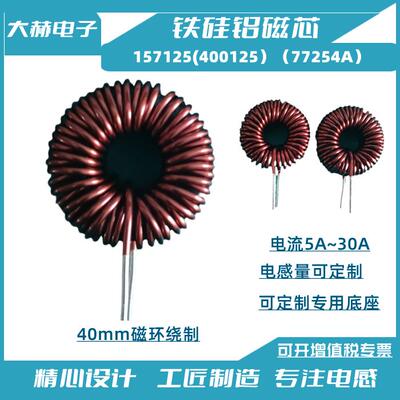 40mm直径铁硅铝电感环形线圈储能滤波157125PFC5A10A30A40A逆变器