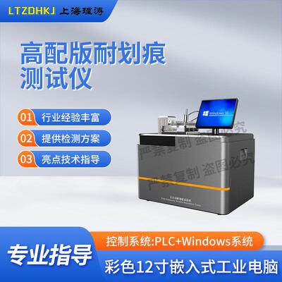 LT-111GP高配版耐刮伤性试验仪IEC60950:2.10.6.6操作规程