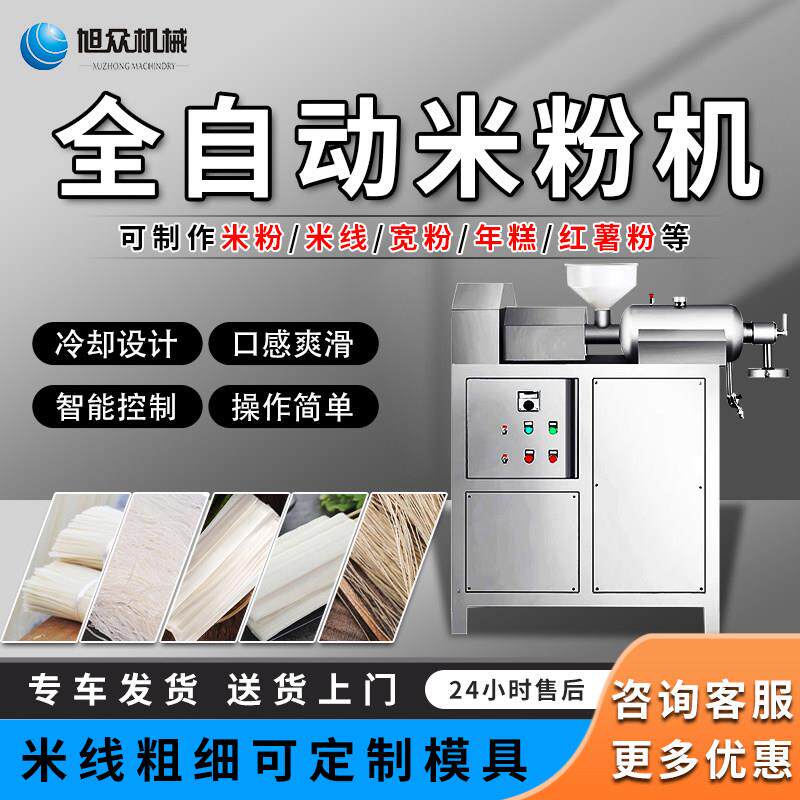 旭众桂林米粉机全自动商用自熟年糕机红薯粉螺蛳粉大型加工机器