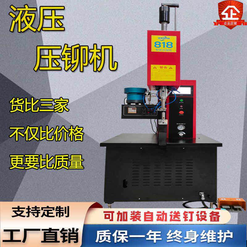 鑫德隆智能液压气动压铆机厂家直销铆螺母机全自动送料上钉铆钉机