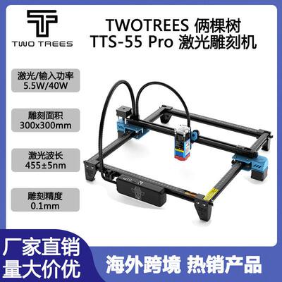 TWOTREES TTS-55PRO激光雕刻机5.5W/40W切割木板雕刻不锈钢亚克力