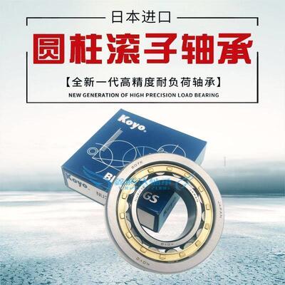 日本KOYO轴承NU2313EM NU2314EM NU2315EM NU2316EM NU2317EM