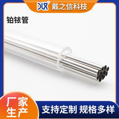 厂家直供PtRh20 PtRh25铂铱合金管 实验室科研用99.99高纯铂金管