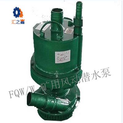 直销FQW型矿用风动潜水泵（原BQF.型）FQW15-16风动潜水泵出货快