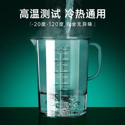 塑料PC量杯刻度大容量家用耐高温厨房亚克力加厚大容量5000ml量杯