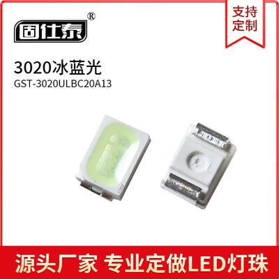 3020冰蓝光色灯0.06W超高亮LED贴片灯珠3-3.2V发光二极管铜支架