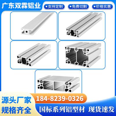 国标铝型材3060H型材框架工业铝合金流水线框架铝方管工作台支架