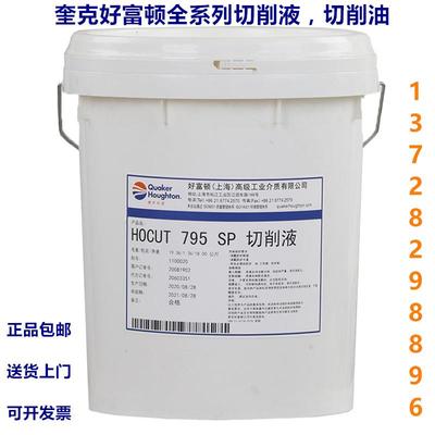奎克好富顿5759 AL-S/795B//795TC/4701 3755 H/2769 ND622切削液