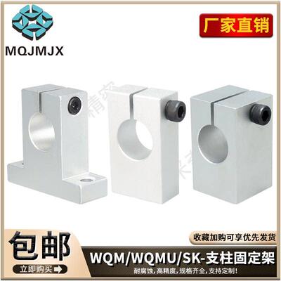 WQM支柱固定夹带螺纹支架铝合金固定SK轴承座管夹标准底座WQMU