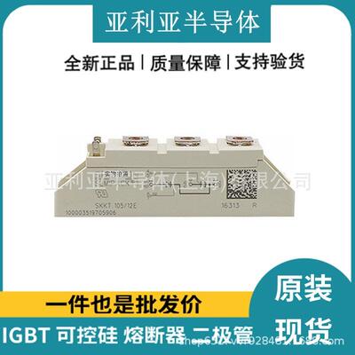 SKKT56-16E SKKT105-12E 单向可控硅 IGBT开关 原厂原标 现货