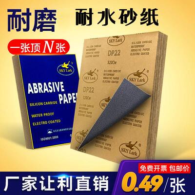金太阳云雀SKYLARK水磨砂纸墙面木工家俱打磨神器五金抛光超细