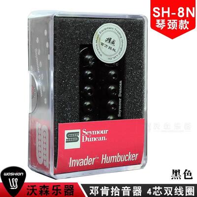 邓肯拾音器Seymour Duncan SH-8N SH-8B双线圈琴颈琴桥拾音器