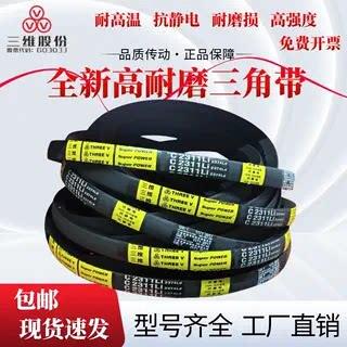 浙江三维三角带C1610/C1450/C4450/C1500C5300/C6900/C7112/C4250