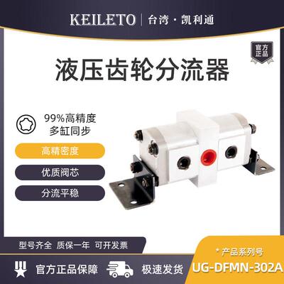 液压齿轮分流器UG-DFMN-302A/03A/04A/06A-11/14/17/19/23/25/30M