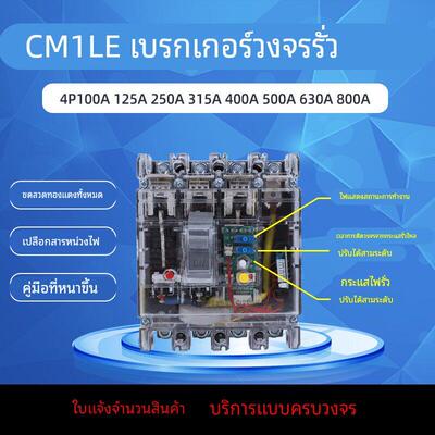 CM1LE RMM1LE漏电保护断路器100A125A250A400A630A三相四线透明壳