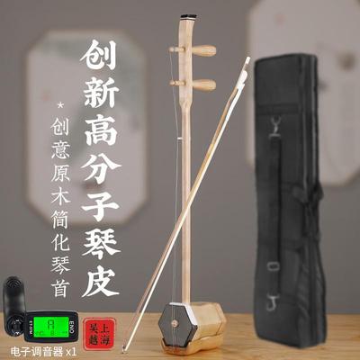 正品胡二乐器原木色创新简化二厂家直销初胡学者业吴越专拉弦乐器