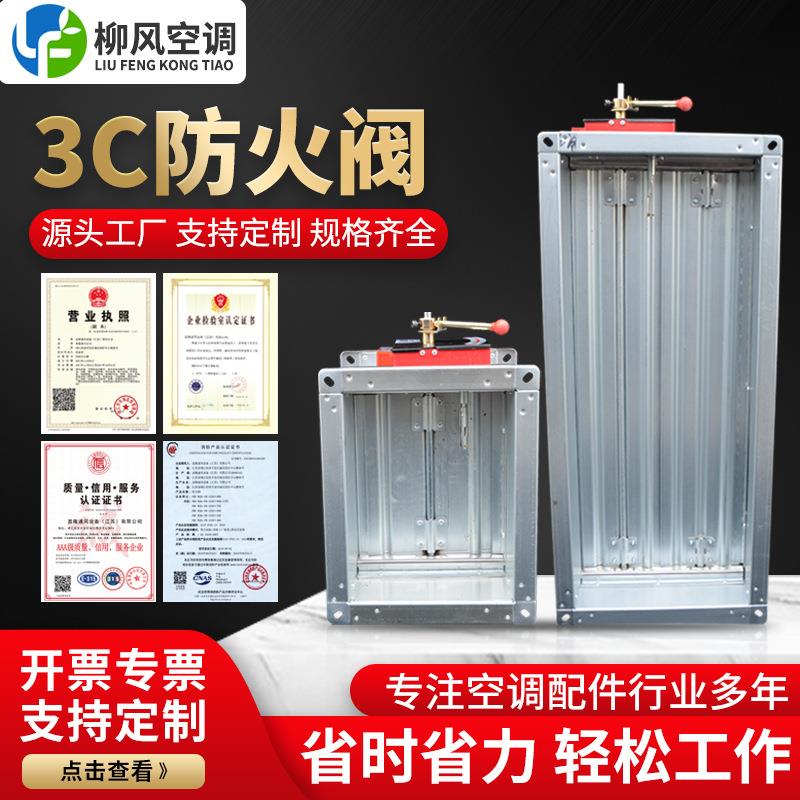 3C认证常闭防火阀 手动电动调节阀 方形镀锌板多叶消防排烟防火阀